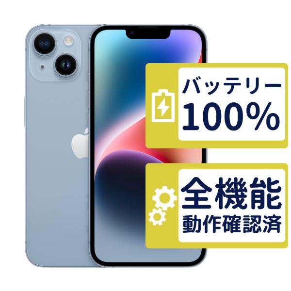 ■当商品はネットワーク利用制限の心配のない商品です。■安心の14日間返品サービス付き！お試し購入可能。ご満足いただけない場合は返品ができます。条件や手順など詳しくはストア情報をご確認ください。■商品情報■機種 iPhone14 128GB■...