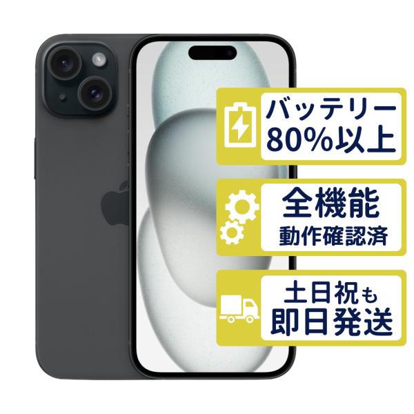 ■当商品はネットワーク利用制限の心配のない商品です。■安心の14日間返品サービス付き！お試し購入可能。ご満足いただけない場合は返品ができます。条件や手順など詳しくはストア情報をご確認ください。■商品情報■機種 iPhone15 128GB■...