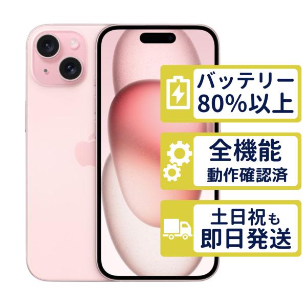 ■当商品はネットワーク利用制限の心配のない商品です。■安心の14日間返品サービス付き！お試し購入可能。ご満足いただけない場合は返品ができます。条件や手順など詳しくはストア情報をご確認ください。■商品情報■機種 iPhone15 256GB■...