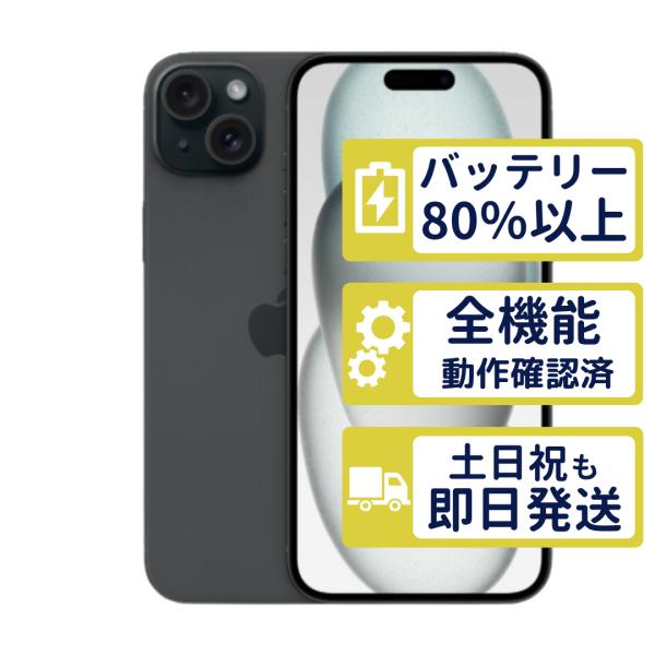 ■当商品はネットワーク利用制限の心配のない商品です。■安心の14日間返品サービス付き！お試し購入可能。ご満足いただけない場合は返品ができます。条件や手順など詳しくはストア情報をご確認ください。■商品情報■機種 iPhone15 Plus 1...