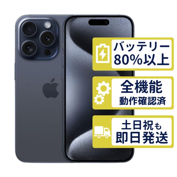 ■当商品はネットワーク利用制限の心配のない商品です。■安心の14日間返品サービス付き！お試し購入可能。ご満足いただけない場合は返品ができます。条件や手順など詳しくはストア情報をご確認ください。■商品情報■機種 iPhone15 Pro 25...