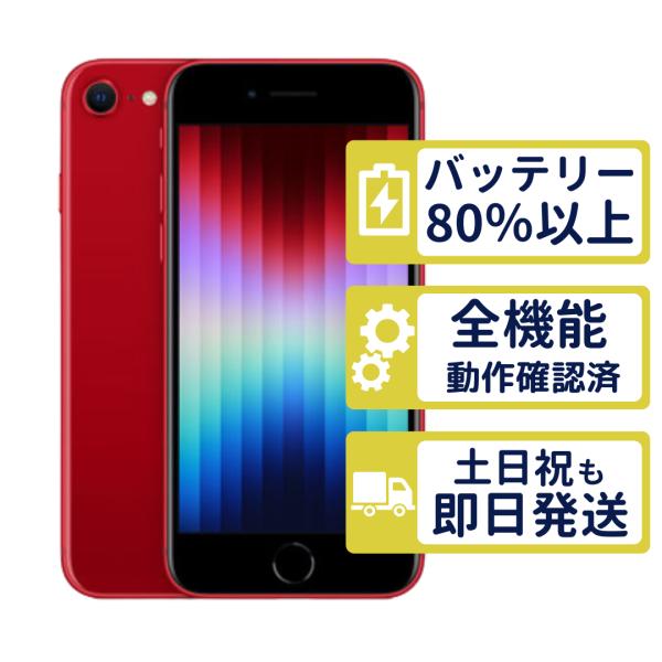 ■当商品はネットワーク利用制限の心配のない商品です。■安心の14日間返品サービス付き！お試し購入可能。ご満足いただけない場合は返品ができます。条件や手順など詳しくはストア情報をご確認ください。■商品情報■機種 iPhoneSE3 256GB...