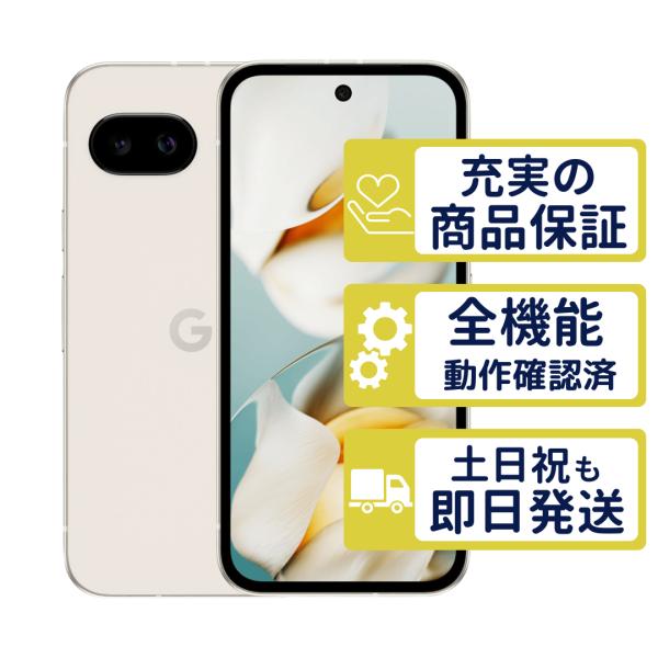 ■当商品はネットワーク利用制限の心配のない商品です。■安心の14日間返品サービス付き！お試し購入可能。ご満足いただけない場合は返品ができます。条件や手順など詳しくはストア情報をご確認ください。■商品情報■機種 Pixel 9a 128GB■...