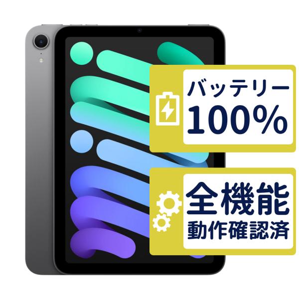 ■安心の14日間返品サービス付き！お試し購入可能。ご満足いただけない場合は返品ができます。条件や手順など詳しくはストア情報をご確認ください。■商品情報■機種 iPad mini7 Wi-Fi 128GB 【A2993】■バッテリー最大容量　...