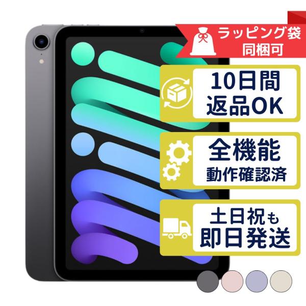 ■安心の10日間返品交換サービス付き！お試し購入可能。ご満足いただけない場合は返品や交換ができます。条件や手順など詳しくはストア情報をご確認ください。■商品説明iPad mini6 64GB中古Aランク 美品※同じ商品をまとめて掲載していま...