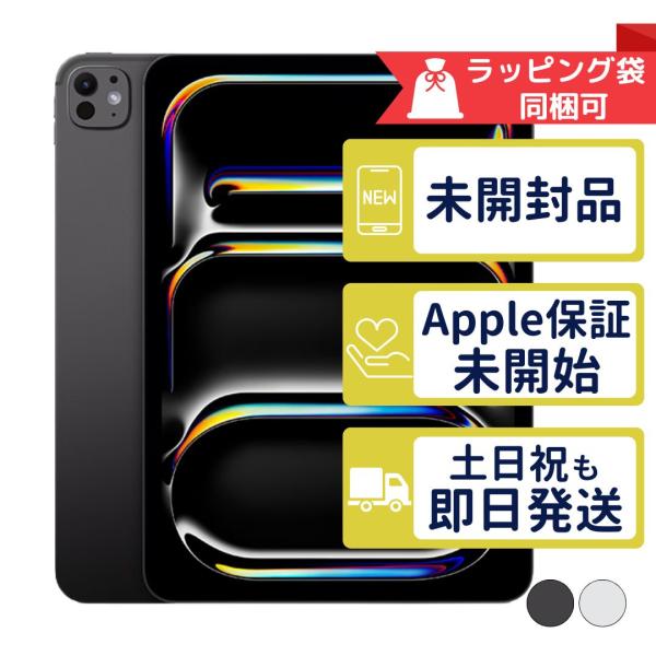 当商品はネットワーク利用制限の心配のない商品です■商品説明iPad Pro 11 M5 512GB未開封※同じ商品をまとめて掲載しています。記載の製造番号は一例で、ランダムに届きます。OSのバージョンについては個別に確認しておりません。■製...