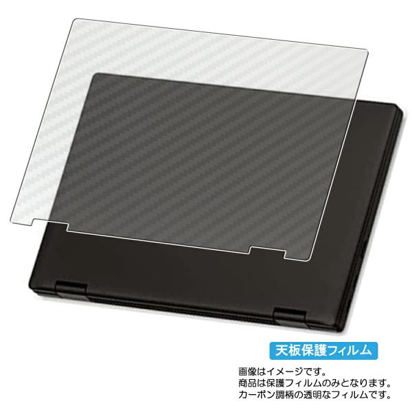 【特徴】・ノートパソコン本体の天板をカーボン調のフィルムでおしゃれに傷防止！・フィルム表面のハードコート層によりノートパソコン天板のフラットな面をきれいな状態に保ちます。・気泡レス---気泡レス加工で、自然にエアーが抜け、気泡が入っても抜き...