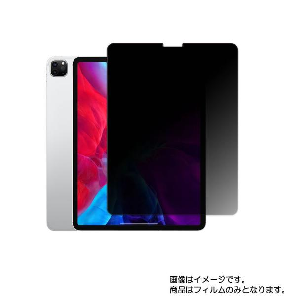 【発売日：2020年03月25日】【特徴】【のぞき見防止】上下左右４方向（360度）からの視野を制限する特殊ブラインド加工が施されており、周りからの視線を防ぐプライバシー保護フィルムです。（透過率62％）貼り直しが可能です。硬度の高いハード...