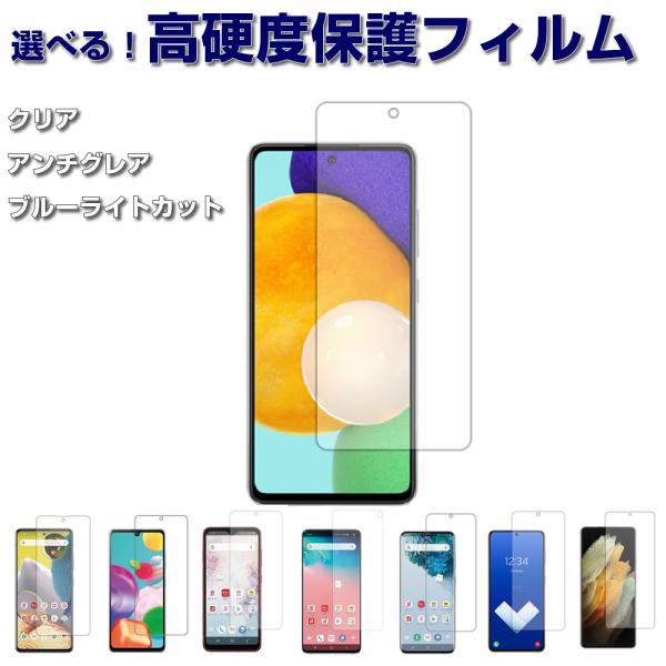 【特徴】【傷に強い】表面は傷が付きにくい高硬度のため、液晶面をしっかり守ります。【透明クリア】光をキレイに映し出す高透過率で、透明クリアなフィルムです。（※高硬度9Hクリアタイプ、高硬度ブルーライトカットタイプ）【反射防止】太陽光や蛍光灯の...