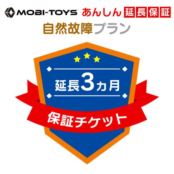保証プランは必ず当店で販売する乗用玩具と同時に購入してください。◆対象商品当店にて販売する電動乗用ラジコンカー、電動乗用玩具※対象外の商品と同時購入の場合はチケットのみキャンセルとなります。◆保証内容初期不良・使用中の自然故障など、期間内に...