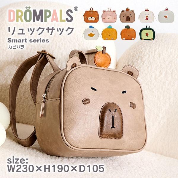 ★DROMPALS北欧スウェーデンデザインを取り入れた子供用バックパックブランドです。DROMはスウェーデン語で夢、PALSは良き友という意味であり、すべての子どもたちが自分の夢と仲良しになることをイメージされてます。 また、製造工程で動物...