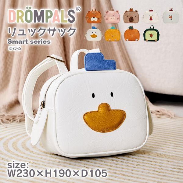 ★DROMPALS北欧スウェーデンデザインを取り入れた子供用バックパックブランドです。DROMはスウェーデン語で夢、PALSは良き友という意味であり、すべての子どもたちが自分の夢と仲良しになることをイメージされてます。 また、製造工程で動物...