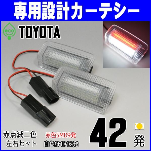 トヨタ車用 汎用LEDカーテシランプ（左右2個セット）です。純正品番が「81230-48020」に適合します。【 適合参考車種 】「 トヨタ 」・アルファード / ヴェルファイア　20系 / 30系 ※30系のカーテシ無しグレードは不可・プ...