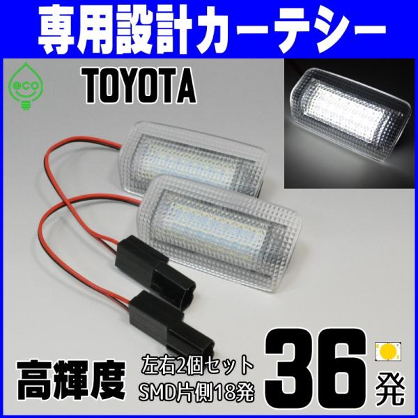トヨタ車用 汎用LEDカーテシランプ（左右2個セット）です。純正品番が「81230-48020」に適合します。【 適合参考車種 】「 トヨタ 」・アルファード / ヴェルファイア　20系 / 30系 ※30系のカーテシ無しグレードは不可・プ...