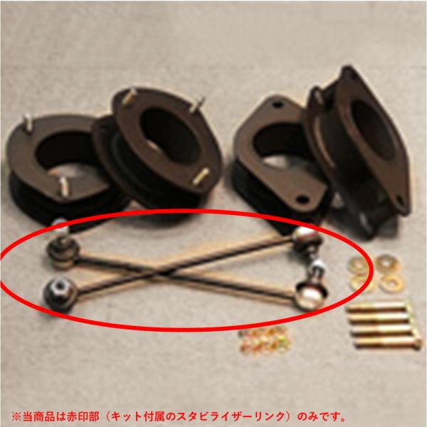 mon【エムオーエヌ】スタビライザーリンク（調整不可タイプ）2本入り ※同メーカーのリフトアップキット50ｍｍアップ MINI/クロスオーバーR60/ペースマン R61 の専用品※当商品は50mmリフトアップキットの付属部品です※調整不可です