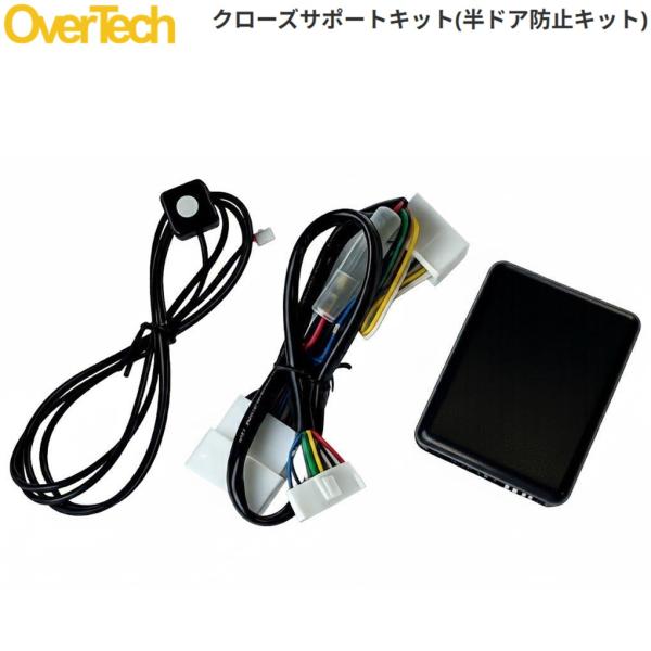 OVERTECH【オーバーテック】クローズサポートキット（半ドア防止キット）適合車種情報ジムニー JB64Wジムニーシエラ JB74Wジムニーノマド JC74W※JB64WとJB74Wの5型は未確認※JC74Wの2型は未確認ジムニーの気密性...