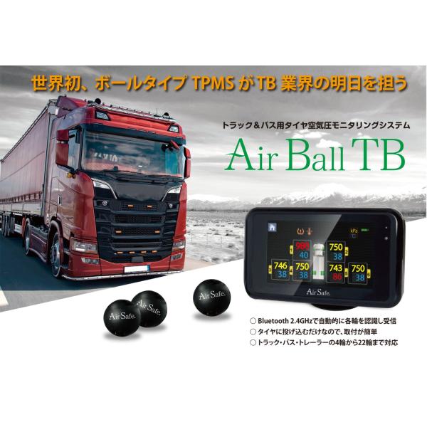 AB-T6L【PIAA】Air Ball TB 6輪基本セット トラック＆バス用 タイヤ空気圧 モニタリングシステム 受信中継器付AirballTBは、トラック・バスなど車輪が多く走行距離も多い商用車両向けに専用設計された、世界初のボールタ...