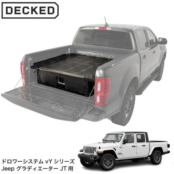 DECKED DRAWER SYSTEM /デックド ドロアー システム(vYシリーズ）ピックアップトラックの荷台を仕事、遊びの生産性向上を目的に開発されたドロワーシステムで荷台を整理整頓可能。（引き出し収納）従来製品をアップデートさせミド...