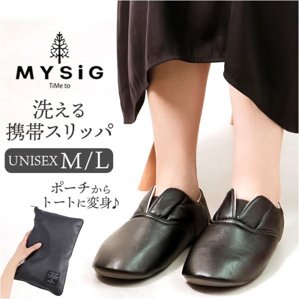 MYSiG ミューシグ スペアシューズ ドライビング オフィス 学校行事 おけいこ教室 旅先のホテル 飛行機の機内 機内 旅行 ユニセックス 持ち運び お正月 初売り 初詣 お年玉 成人の日 成人式 節分 バレンタインデー 桃の節句（ひなま...