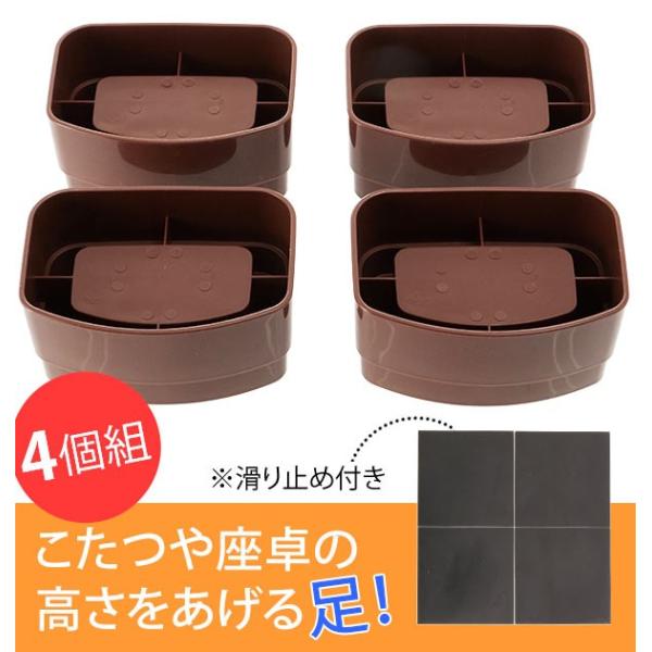 継ぎ脚 4個組 SMILE KIDS スマイルキッズ  通販 こたつの高さをあげる足 継ぎ足 4cm 4個セット こたつ テーブル 継脚 底上げ 高さ調整 高さ調節 座卓 机 座椅子 寝転ぶ こたつの足 楕円脚 楕円足 角脚 角足 丸脚 丸...