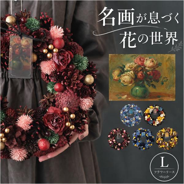 リース 陶製の花瓶に生けられた小さな花束 5650-A 星月夜 5646-A 接吻 5647-A 睡蓮 5649-A 花瓶のバラ 5648-A お正月 初売り 初詣 お年玉 成人の日 成人式 節分 バレンタインデー 桃の節句（ひなまつり） ...