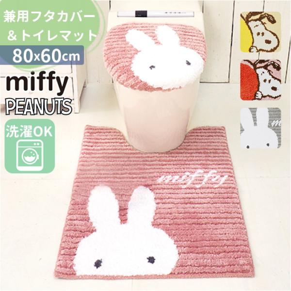 PEANUTS スヌーピー SNOOPY ピーナッツ フレッシュフルーツ Dick Bruna ブルーナ miffy ミッフィー プリーマミッフィー グレー ピンク レッド イエロー お正月 初売り 初詣 お年玉 成人の日 成人式 節分 バ...