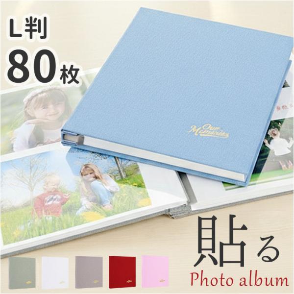 ブルー 青 水色 ミント 緑 ピンク レッド 赤 サンドベージュ ホワイト 白 アルバム スティックタイプ 写真貼り付けタイプ 写真を貼るアルバム 写真を貼り付けるタイプのアルバム 写真貼り付け用アルバム 写真貼りアルバム 写真貼りタイプの...
