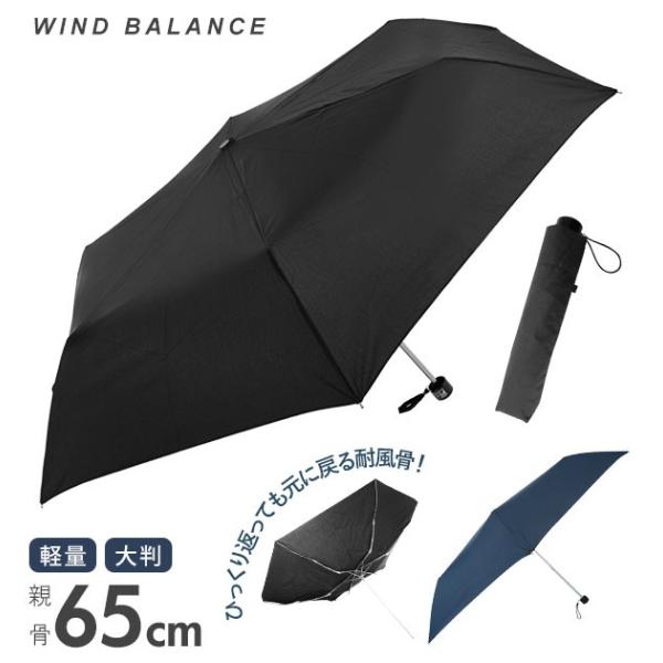 折りたたみ傘 メンズ 大きい 軽量 通販 折り畳み傘 大きいサイズ 傘 折りたたみ 大きい 大判 耐風 丈夫 65cm 65センチ 耐風傘 折れにくい グラスファイバー骨 無地 シンプル 黒 ブラック 紺 ネイビー 6本骨 耐風骨 折り畳み...