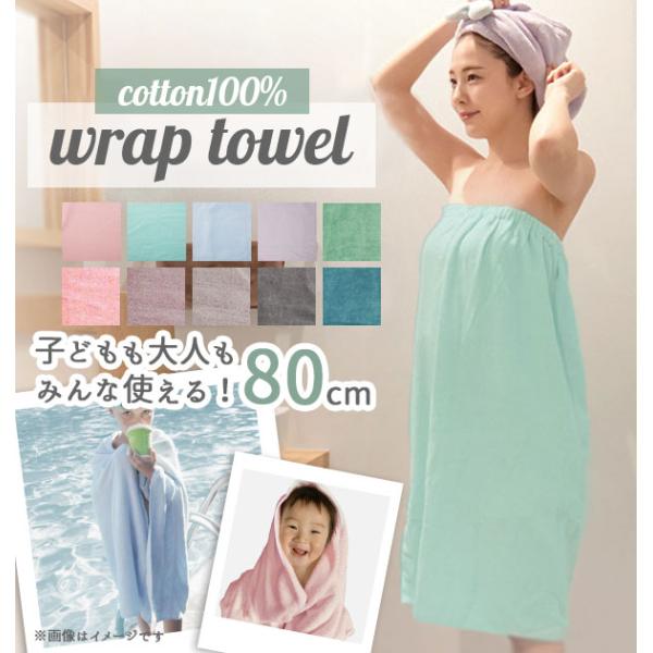 ラップタオル  巻きタオル マキタオル  80cm 大人用 80 大人 通販 キッズ 子供 タオル ラップ 無地 プール ジム 海水浴 着替え バスタオル シャーリング 子供用タオル  MD4108 md4108 84MD4108 [* ☆...