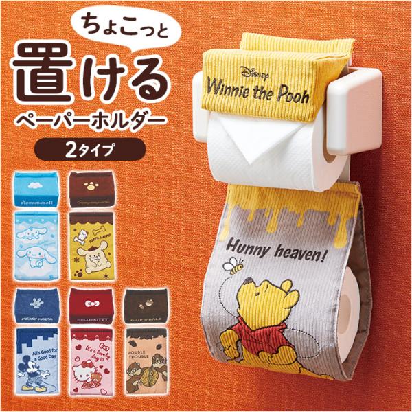 チップ デール シナモロール ハローキティ ミッキー くまのプーさん ポムポムプリン お正月 初売り 初詣 お年玉 成人の日 成人式 節分 バレンタインデー 桃の節句（ひなまつり） ホワイトデー 春物入荷 お花見 入学式 ゴールデンウィーク...