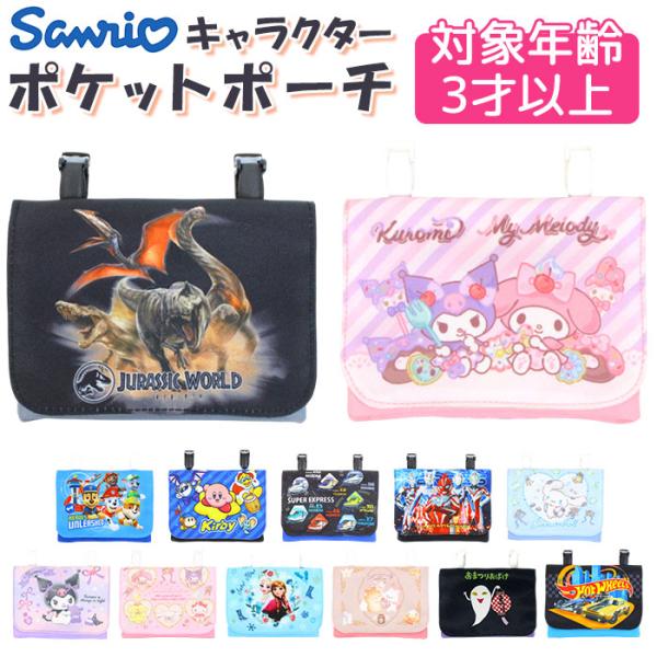 マイメロディ＆クロミ サンリオキャラクターズ クロミ シナモロール スーパーエクスプレス ジュラシック・ワールド パウ・パトロール ホットウィール ねないこだれだ シュガーココムー アナと雪の女王 ウルトラヒーローズ 星のカービィブルー お...