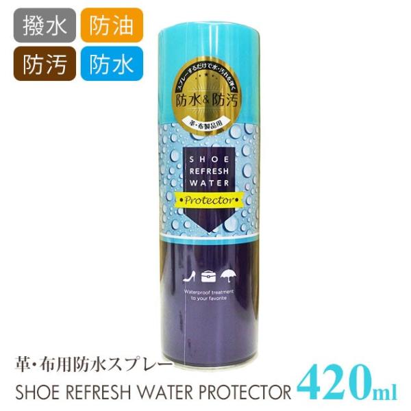防水スプレー 420ml ASK エーエスケー  通販 撥水 防汚 シューケア用品 お手入れ おていれ 雨 雪 メンテナンス 保護 アウトドア 革にも使える スエード 布 靴用品 大容量 420ml レザーケア用品 シューケア シューリフレ...