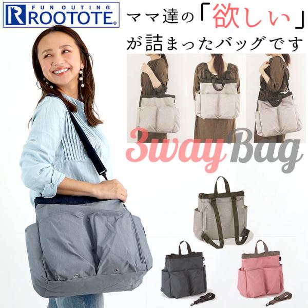 ルートート マザーズバッグ 通販 Mommy ROO MIARE トートバッグ リュック ショルダー 軽量 軽い 大容量 2way 3way マザーズリュック おしゃれ 撥水 はっ水 マザーバッグ ママバッグ ママリュック ROOTOTE ...