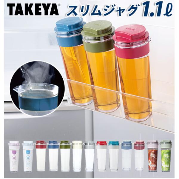 スリムジャグ Ver.2 1.1L 通販 冷水筒 熱湯 耐熱 横置き 縦置き ワイン カーキ インディゴ シンプル タテヨコ 洗いやすい 広口 ドアポケット 1100ml 約 1リットル 約 1L 水差し プラスチック 冷水ポット 麦茶ポッ...