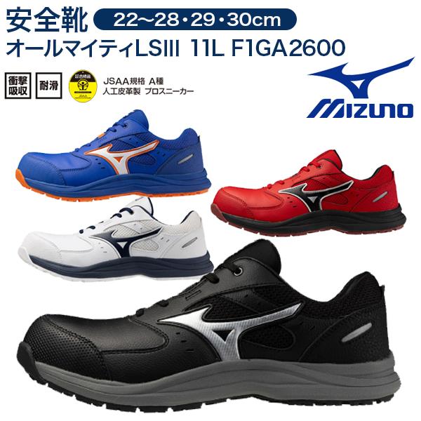 【発売日：2026年01月21日】mizuno F1GA 2600LSIII3つのアップデートポイント●靴型から見直し、曲線美のあるデザイン。現場に映える洗練されたスマートなシルエット。●ミズノエナジーをソール全面に搭載し、優れたクッション...