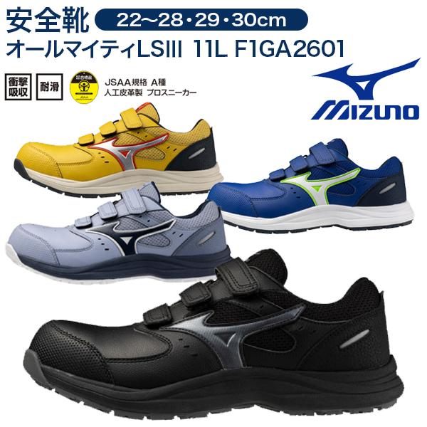 【発売日：2026年01月30日】mizuno　F1GA2601LSIII3つのアップデートポイント●靴型から見直し、曲線美のあるデザイン。現場に映える洗練されたスマートなシルエット。●ミズノエナジーをソール全面に搭載し、優れたクッション性...