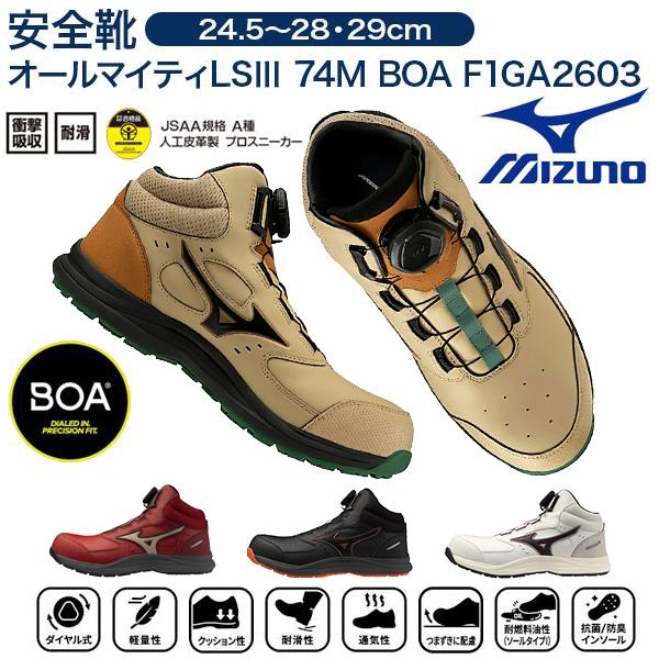 ミズノ F1GA2603 MIZUNO 2026 新商品 オールマイティLS3「オールマイティ LSIII」シリーズは、ミズノ独自の高反発素材『MIZUNO ENERZY』をミッドソール全面に搭載し、衝撃緩和と反発による歩き心地で、現場作業...