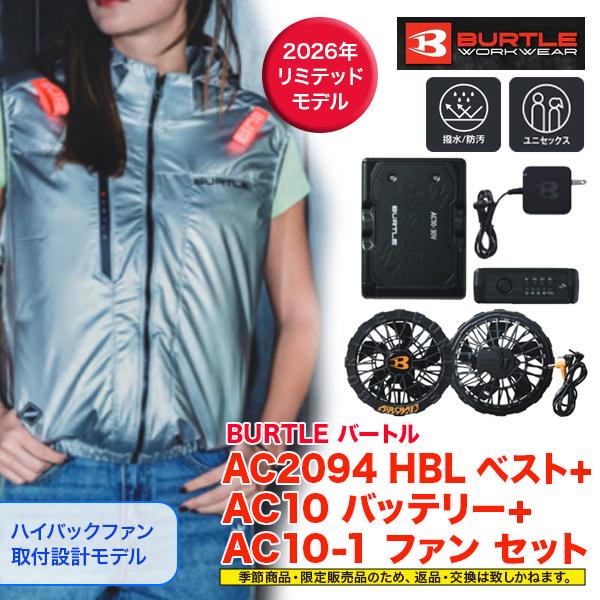 【発売日：2026年07月27日】ＢＵＲＴＬＥ ＡＣ２０９４ＨＢＬ 限定　ＡＣ１０　ＡＣ１０−１　limited  空調服 空調ベスト  横付きファン ２０２６※季節商品でかつ限定販売品の為返品・交換は出来ません【AC2094HBL】★ワー...