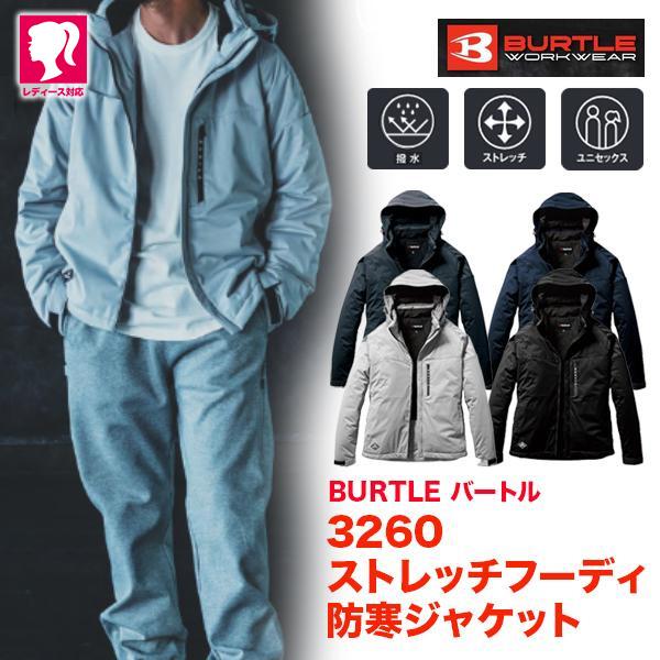 バートル ストレッチフーディ防寒ジャケット　3260　ユニセックス　２０２５新商品　アウター　フード付き　作業着にも2024/2025AW NEWアイテムクレイジーなストレッチ性と防水性、防風性、保温性を兼ね添えるスポーティなルックスの多機...