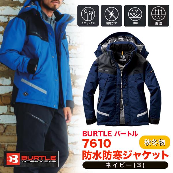 男女兼用のユニセックスタイプです　バートル　防寒着　防寒服　コート　フード防水性、撥水性、透湿性、保温性などアウトドアフィールドでも役立つ様々な機能を備えた男女兼用のマウンテンパーカー防水シームテープ仕様見頃の前後、袖に反射材を装着すること...