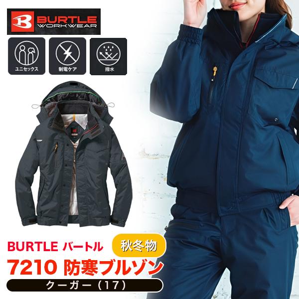 ＢＵＲＴＬＥ 防寒ブルゾン ７２１０ 大型フード付き クーガー（１７） ユニセックス バートル 防風 軽量 保温性 防寒着 防寒服 ジャンバー アウター 7210爆買