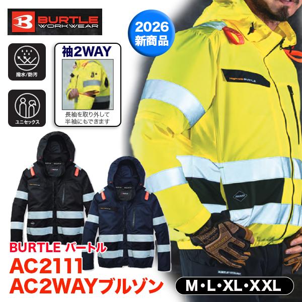 ＢＵＲＴＬＥ AC 2111 AC 2WAYブルゾン ユニセックス ２０２６ ニューアイテム 　ファスナーで長袖から半袖にできる２ウェイ仕様360度リフレクターを配備し高い視認性と安全性を確保、エコロジカルなSDGsにも対応したハイバック仕...