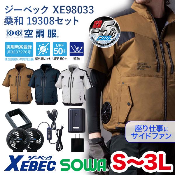 <<<対象商品を5万円以上ご購入で、W12011 フリーファン1個プレゼント！5月31日まで>>>ＸＥＢＥＣ XE98033 空調作業服  遮熱 半袖ブルゾン 両胸と背中に保冷剤ポケット有　紫外線カット ...