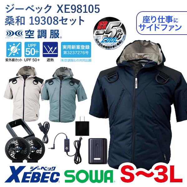 <<<対象商品を5万円以上ご購入で、W12011 フリーファン1個プレゼント！5月31日まで>>>ＸＥＢＥＣ XE980105 空調作業服 フルハーネス対応 遮熱 ベスト ヘルメット対応大型フード フーデ...