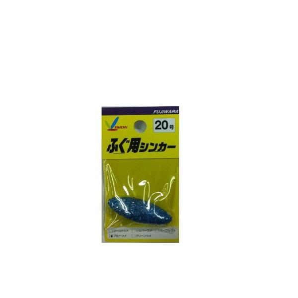 ※併売のため、在庫切れの際はご了承ください。発送委託により倉庫業者がお届けする場合がございます※フジワラ(FUJIWARA) フグ用シンカー 20号 ブルーラメ