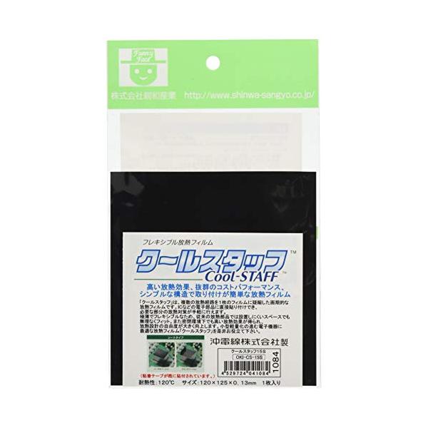 ※併売のため、在庫切れの際はご了承ください。発送委託により倉庫業者がお届けする場合がございます※沖電線 放射性放熱板 0.13mm厚 120×125×0.13mm厚 1枚入り 難燃性、耐熱120℃ OKI-CS-15S