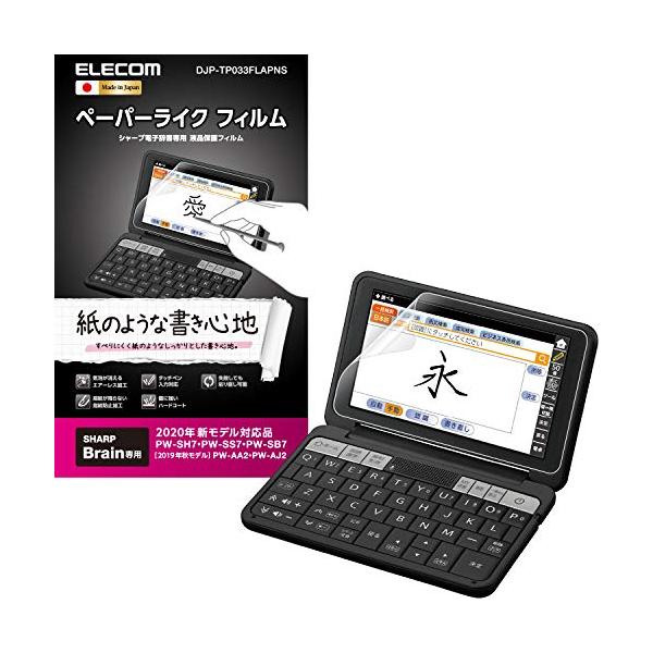 ※併売のため、在庫切れの際はご了承ください。発送委託により倉庫業者がお届けする場合がございます※電子辞書の液晶画面をキズや汚れから守る、紙心地タイプの液晶保護フィルムです。表面の特殊構造により、紙を重ねたようなペンの沈み込みを再現しています...