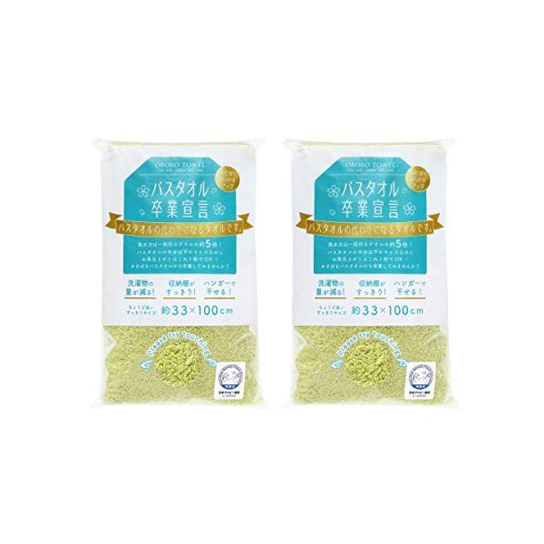 ※併売のため、在庫切れの際はご了承ください。発送委託により倉庫業者がお届けする場合がございます※バスタオル（ロングフェイスタオル）２個セットサイズ：約33×100cmカラー、数量：ピスタチオグリーン　２個セット材質：綿100％（20/1 甘...