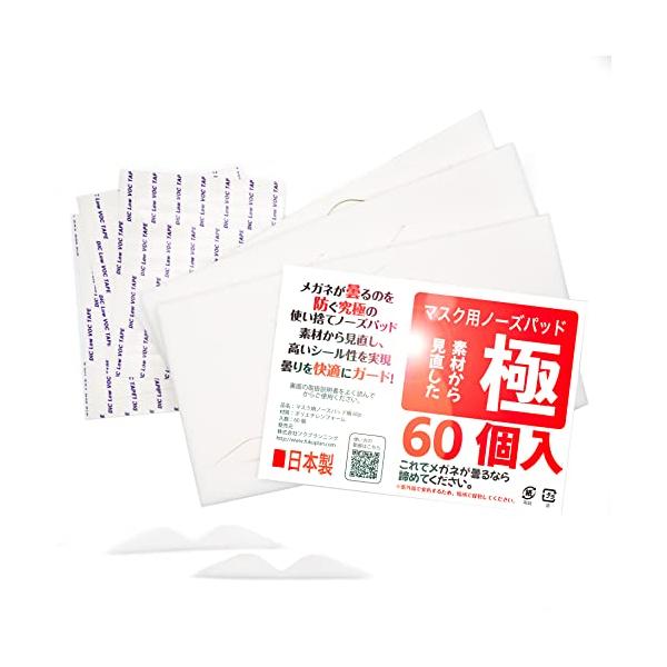 ※併売のため、在庫切れの際はご了承ください。発送委託により倉庫業者がお届けする場合がございます※素材から見直した最高級マスク用ノーズパッド「極」。独自の形状と新素材で息の漏れを防ぎ、眼鏡の曇りを軽減します。ぜひ、他社の高額商品と比べてみてく...