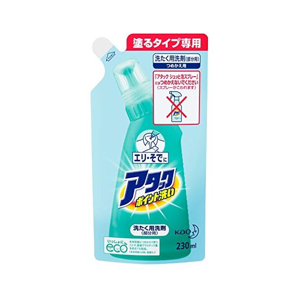 ※併売のため、在庫切れの際はご了承ください。発送委託により倉庫業者がお届けする場合がございます※アタックポイント洗い 230ｍｌ つめかえ用